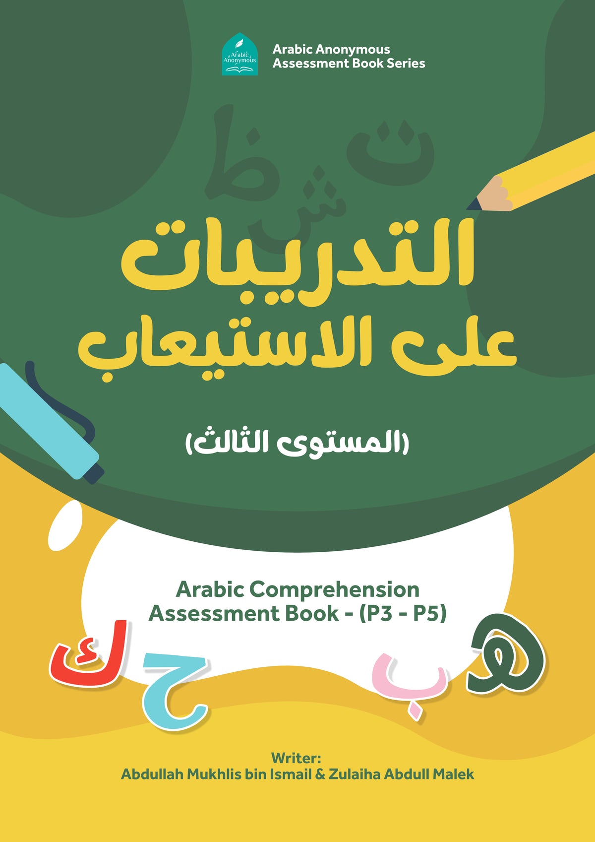 Arabic Comprehension (P3 - P5) — Arabic Anonymous