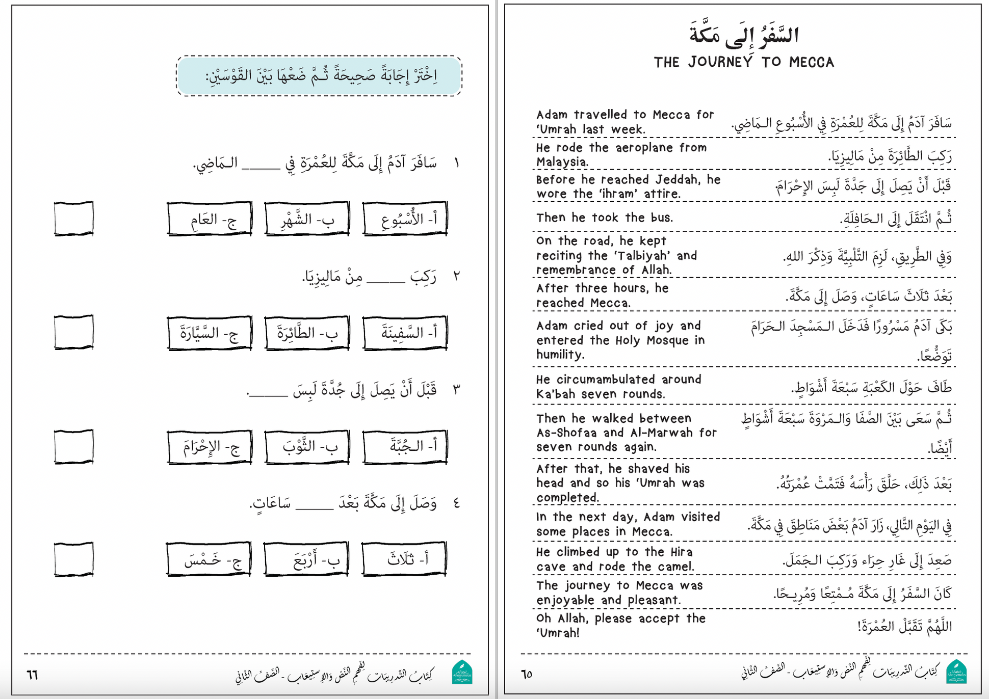 Primary 2 Arabic Comprehension Assessment Book — Arabic Anonymous