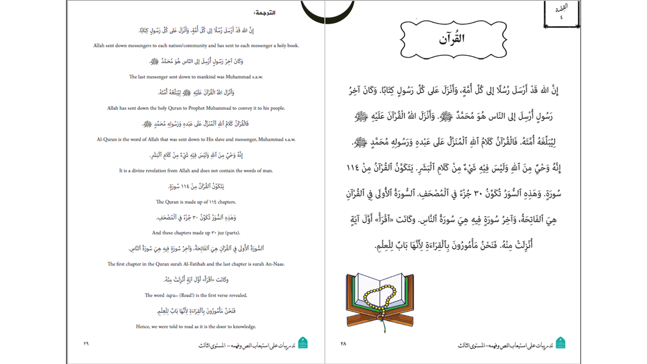 Arabic Comprehension (P3 - P5) — Arabic Anonymous