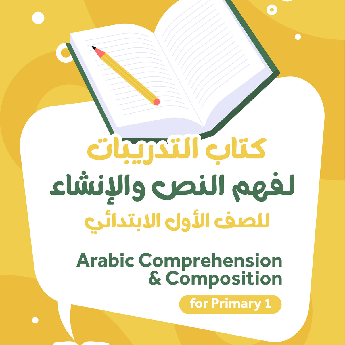 Primary 1 Arabic Comprehension and Composition — Arabic Anonymous
